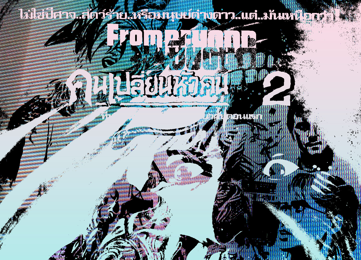From Beyond (1986) – Anomalous Cinema